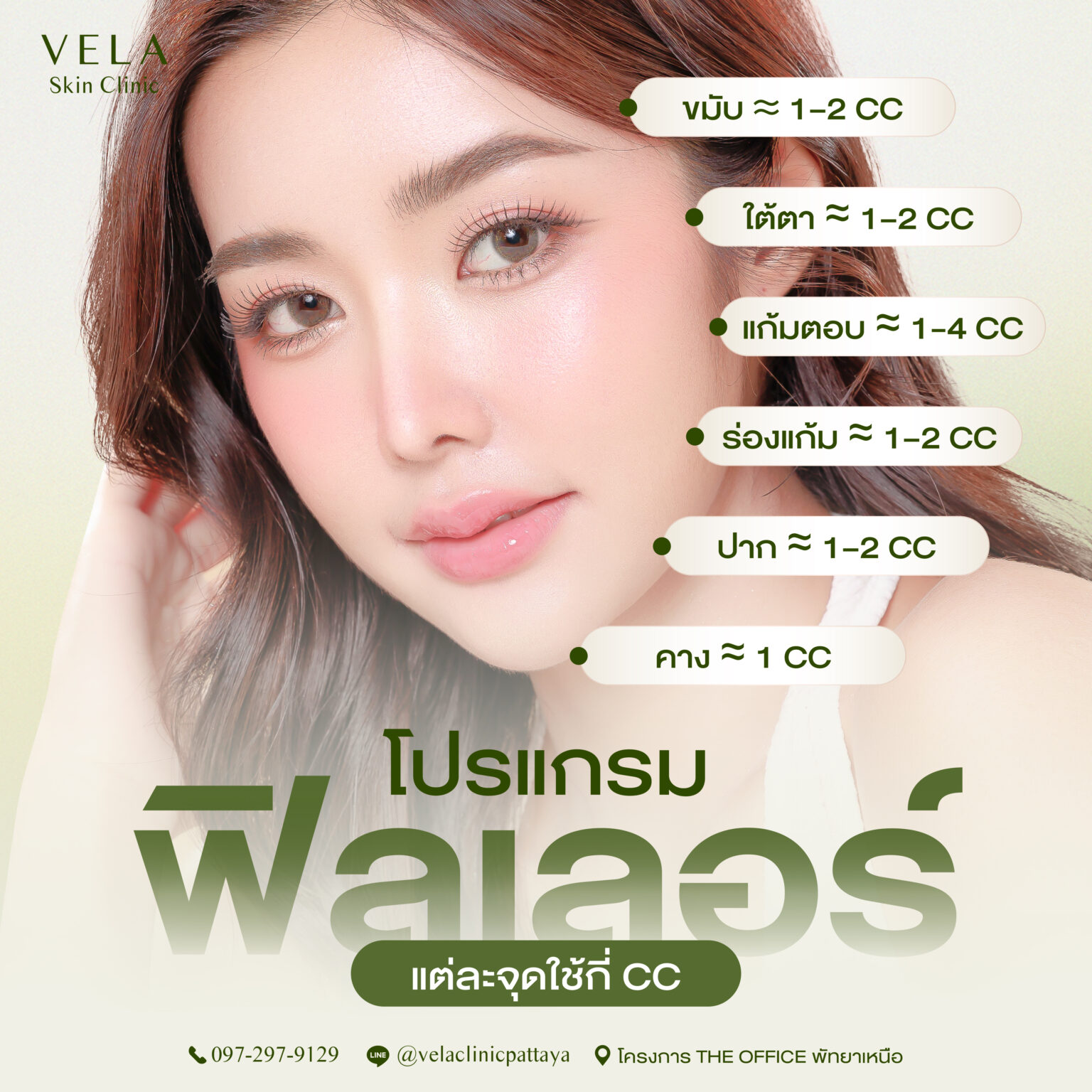 “อยากฉีดฟิลเลอร์ ต้องรู้อะไรบ้างก่อนตัดสินใจ?” | Vela Clinic